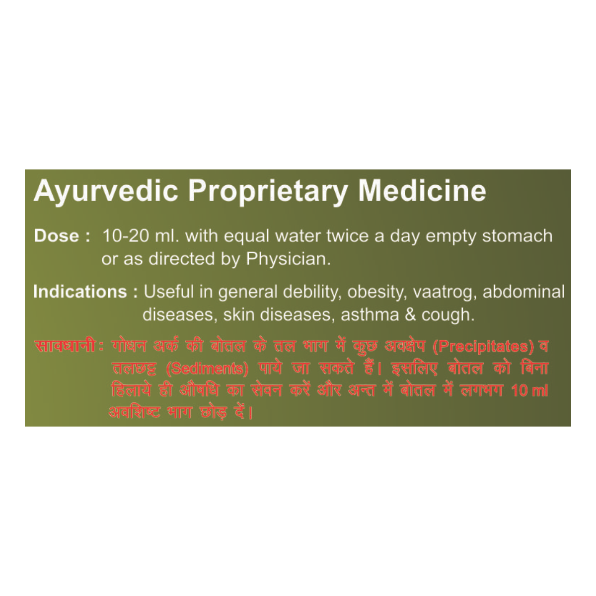 Patanjali Godhan Ark - Buy Online